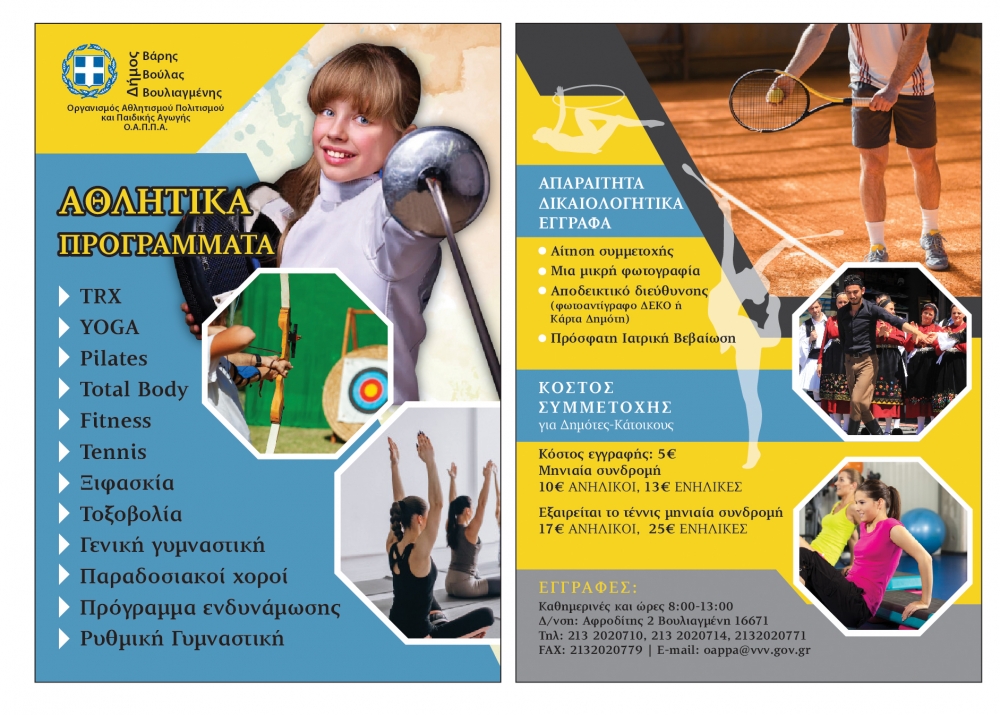 ΝΕΑ ΑΘΛΗΤΙΚΑ ΠΡΟΓΡΑΜΜΑΤΑ