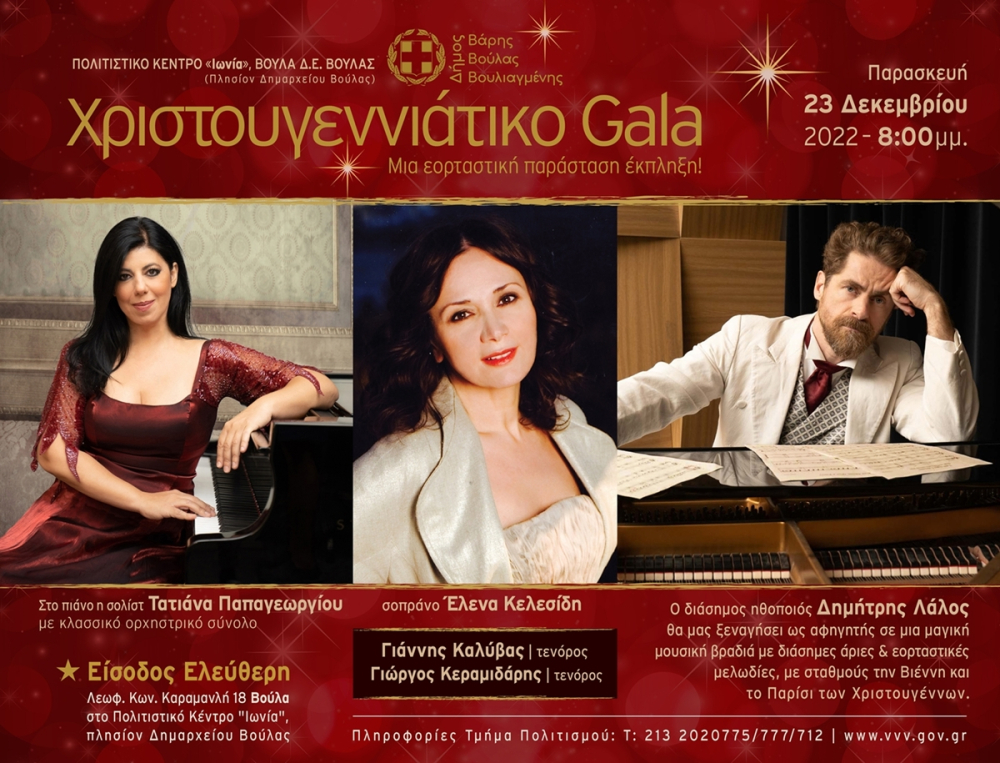 Χριστουγεννιάτικη Συναυλία του Δήμου Βάρης Βούλας Βουλιαγμένης με ...